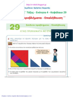 ΣΤ τάξη - Φυσική - 2ο κεφάλαιο - Επαναληπτικό Θερμότητα | PDF