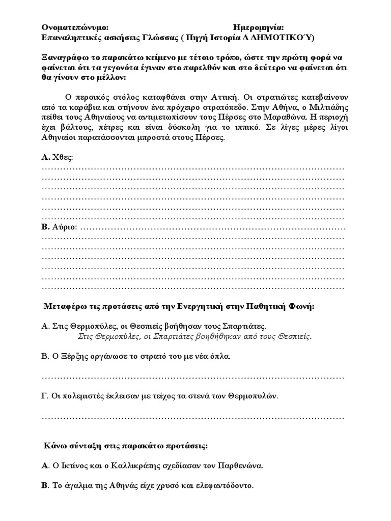 τεστ αξιολόγησης γλώσσα | PDF