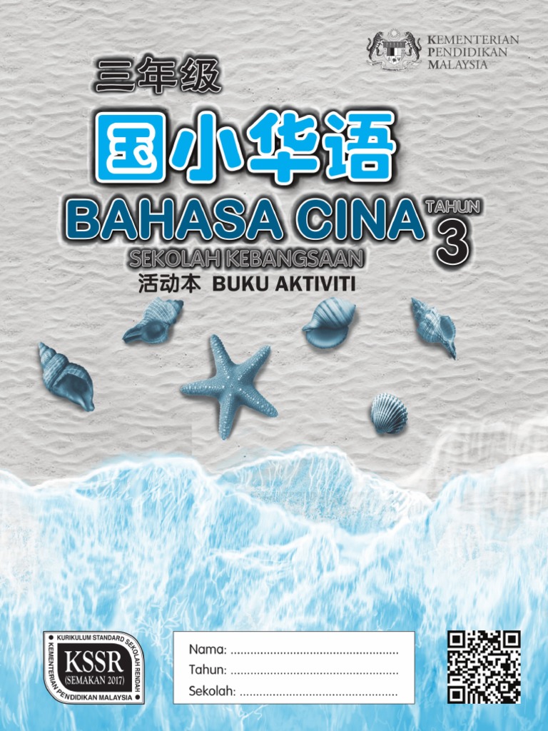 Bahasa Cina T3 SK Ba PDF | PDF