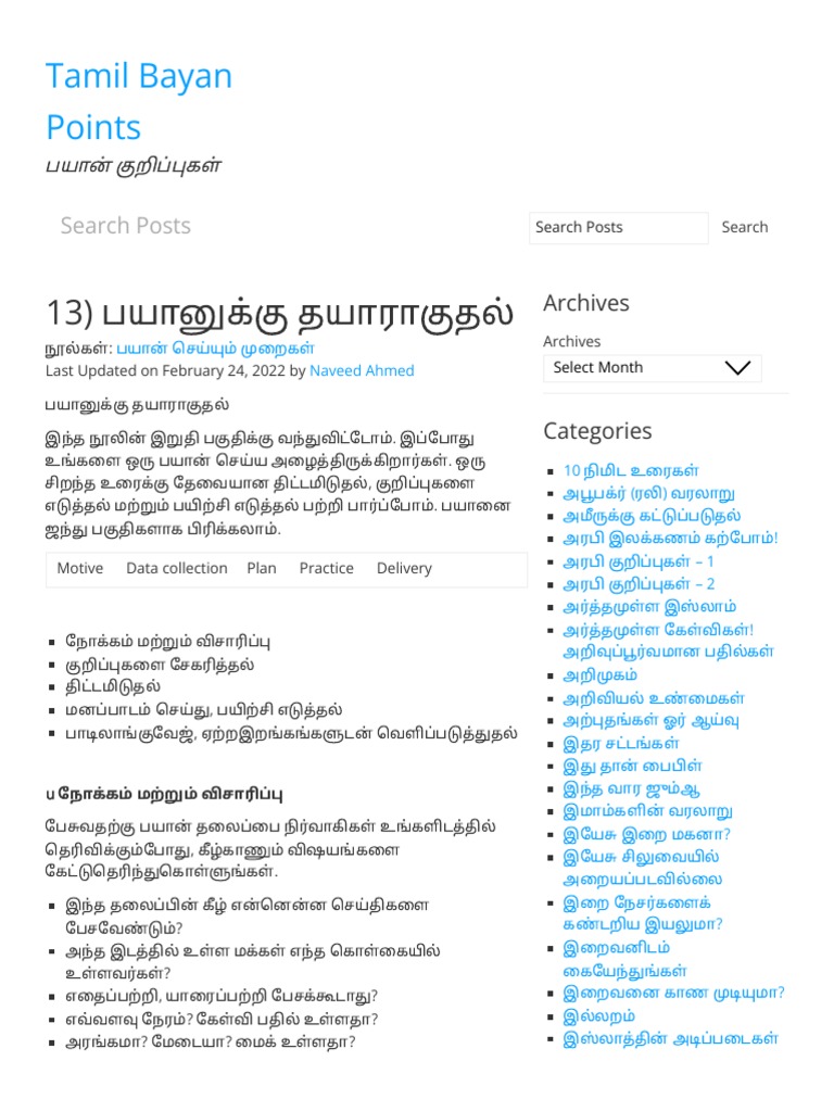 13) பயானுக்கு தயாராகுதல் - Tamil Bayan Points | PDF