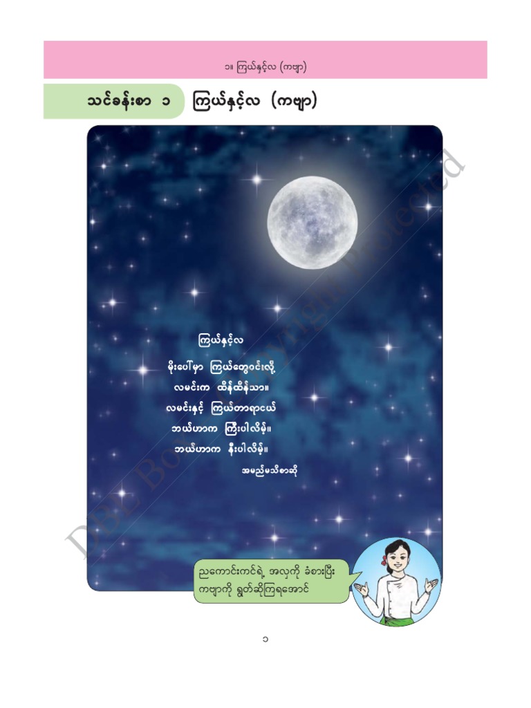 Grade 4 Myanmar Textbook PDF Guide | PDF