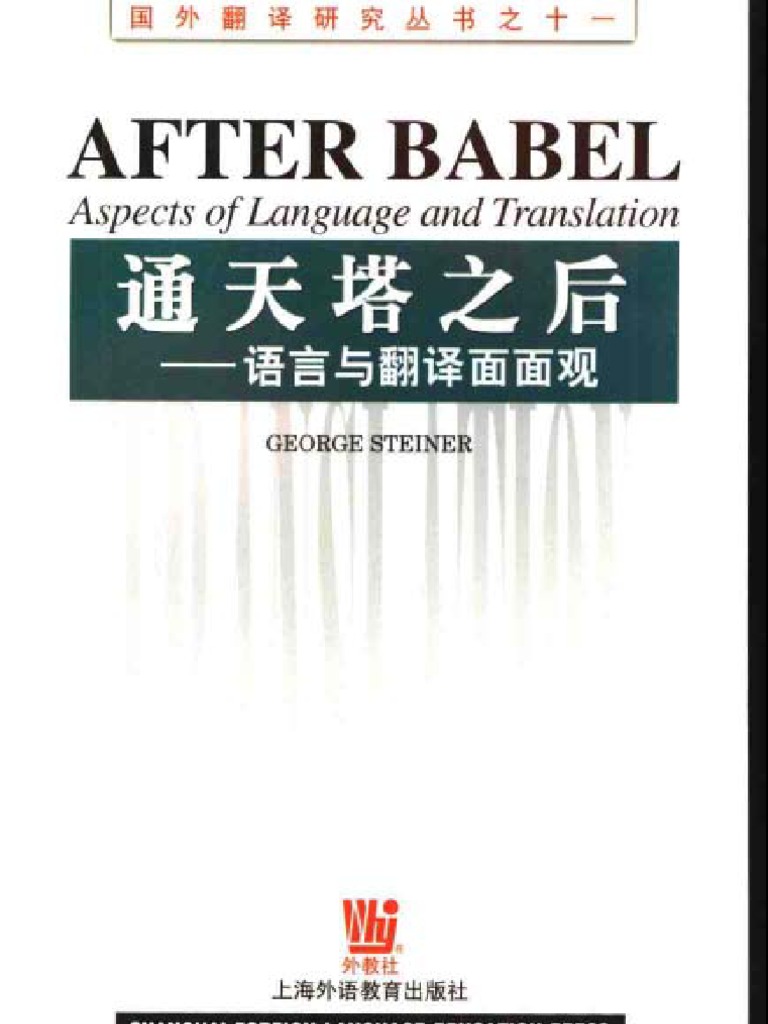George Steiner《After Babel》 | PDF
