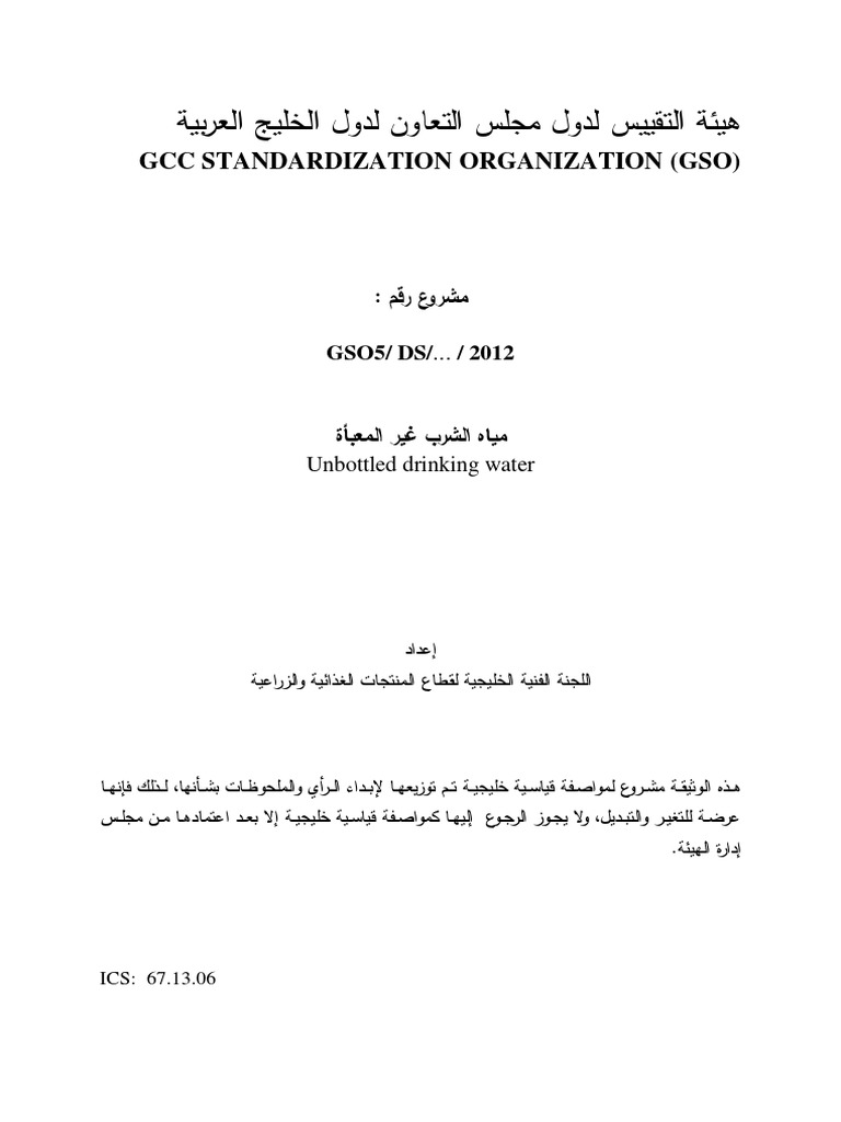 Gso 2012 | PDF