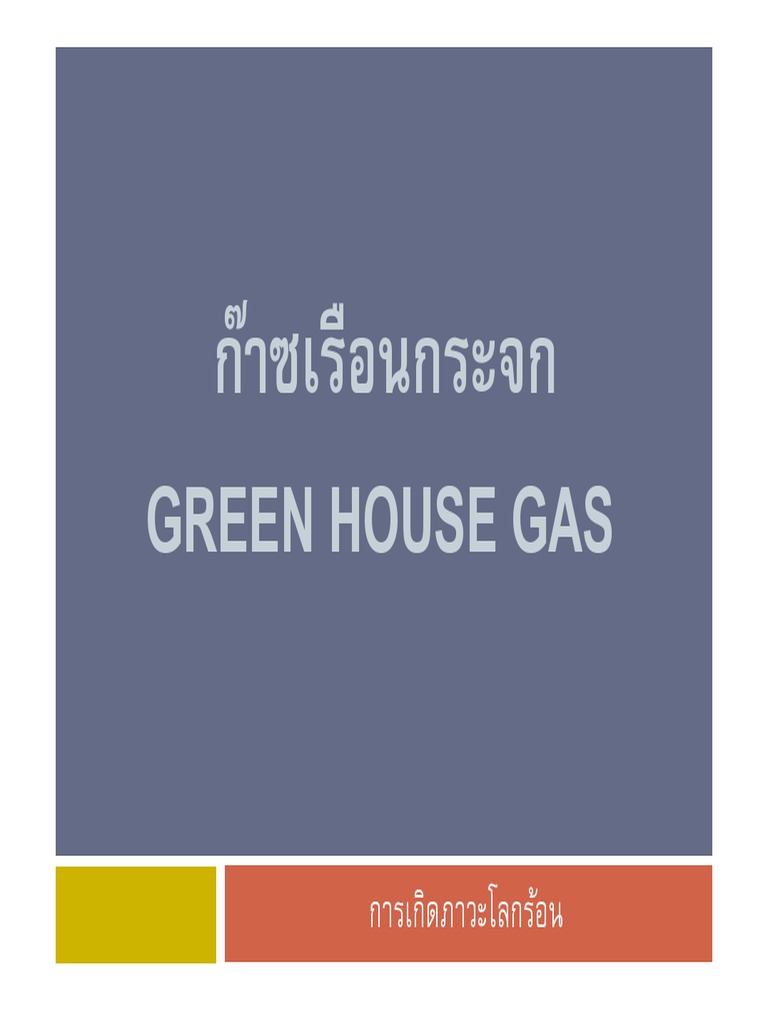 Greenhouse Gases PDF | PDF