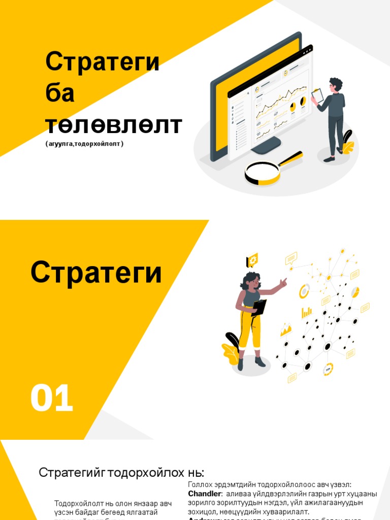 Strategy And Plan Pdf