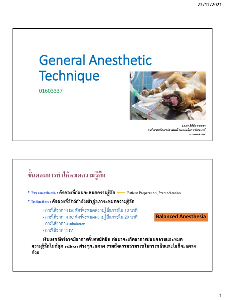Lect4 2 General Anesthetic Technique Pdf Pdf