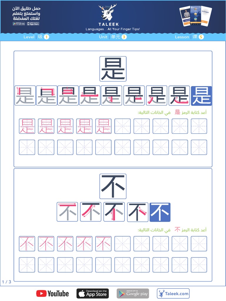 Chinese Level 01 Unit 03 Lesson 05 Sheet | PDF