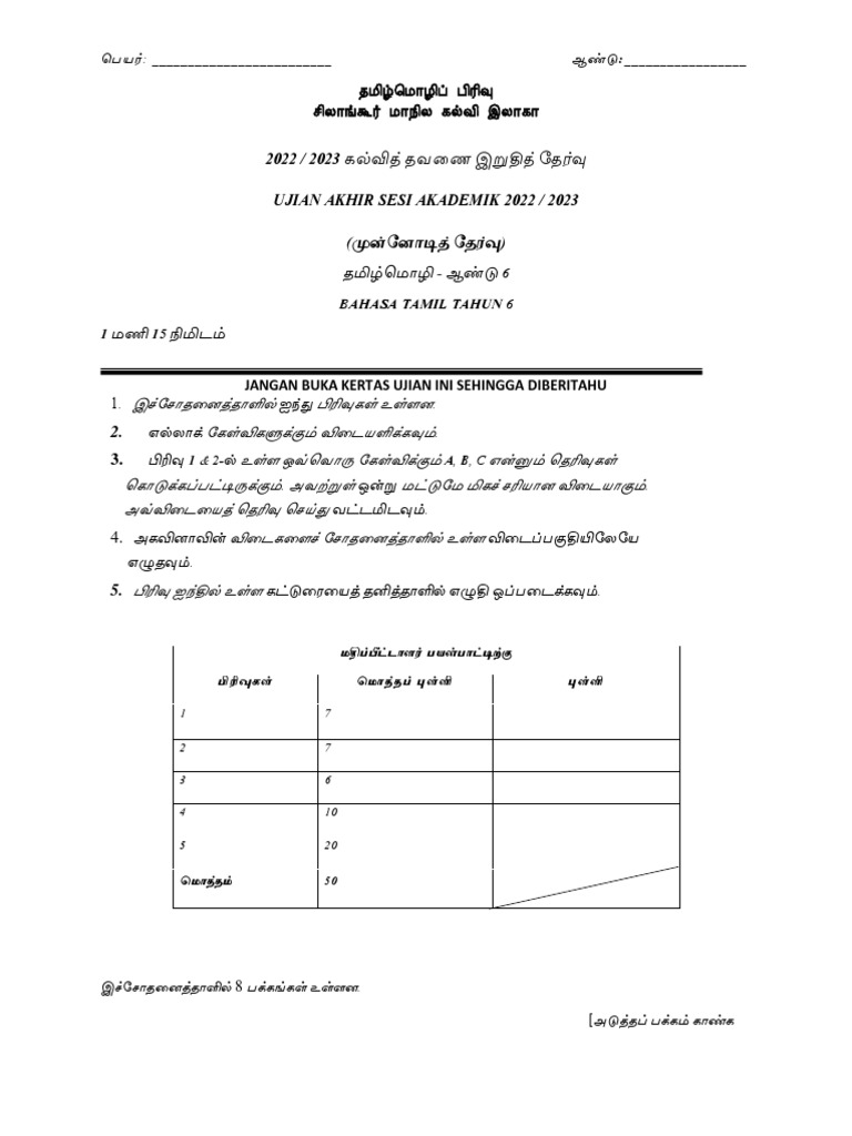 UASA - BT - T6 - மாதிரி தாள் | PDF