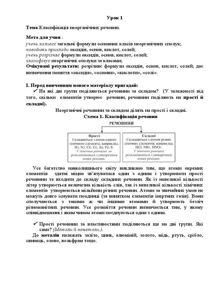 Himiya. 8 Kl. 1 Urok | PDF