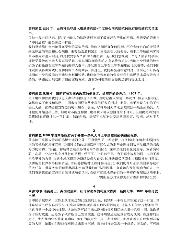 DBQ Chinese PDF | PDF