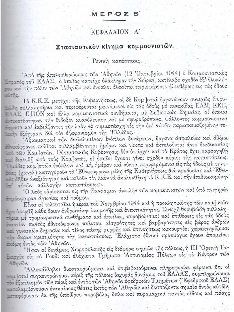 ΔΡΑΣΙΣ ΤΗΣ ΧΩΡΟΦΥΛΑΚΗΣ ΚΑΤΑ ΤΗΝ ΠΕΡΙΟΔΟΝ 1941-1950 ΕΤΟΣ - 1945 | PDF