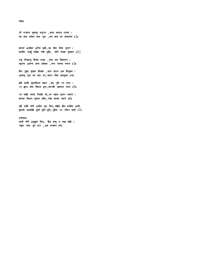 Shri Ram Stuti | PDF