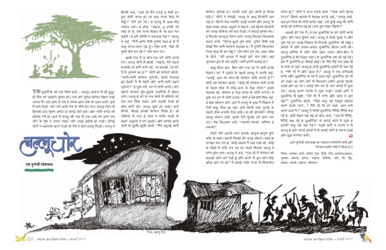 10 Lallo Chor | PDF