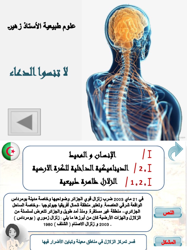 الزلازل طاهرة طبيعية.ppsx | PDF