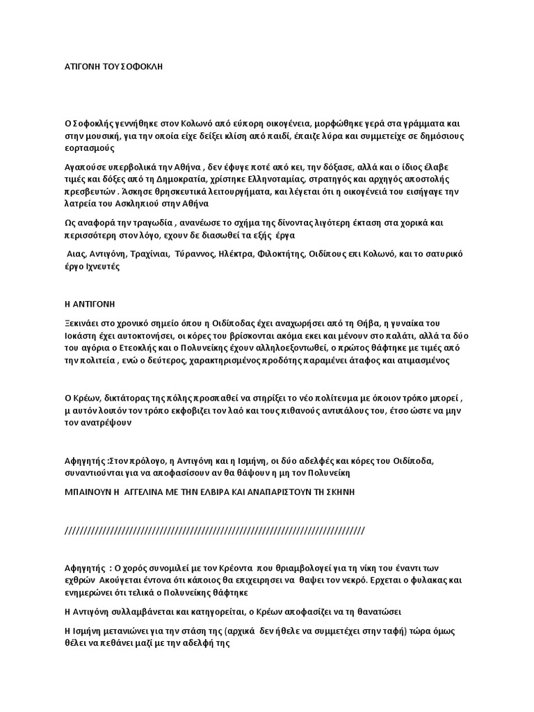antigone πδφ PDF | PDF