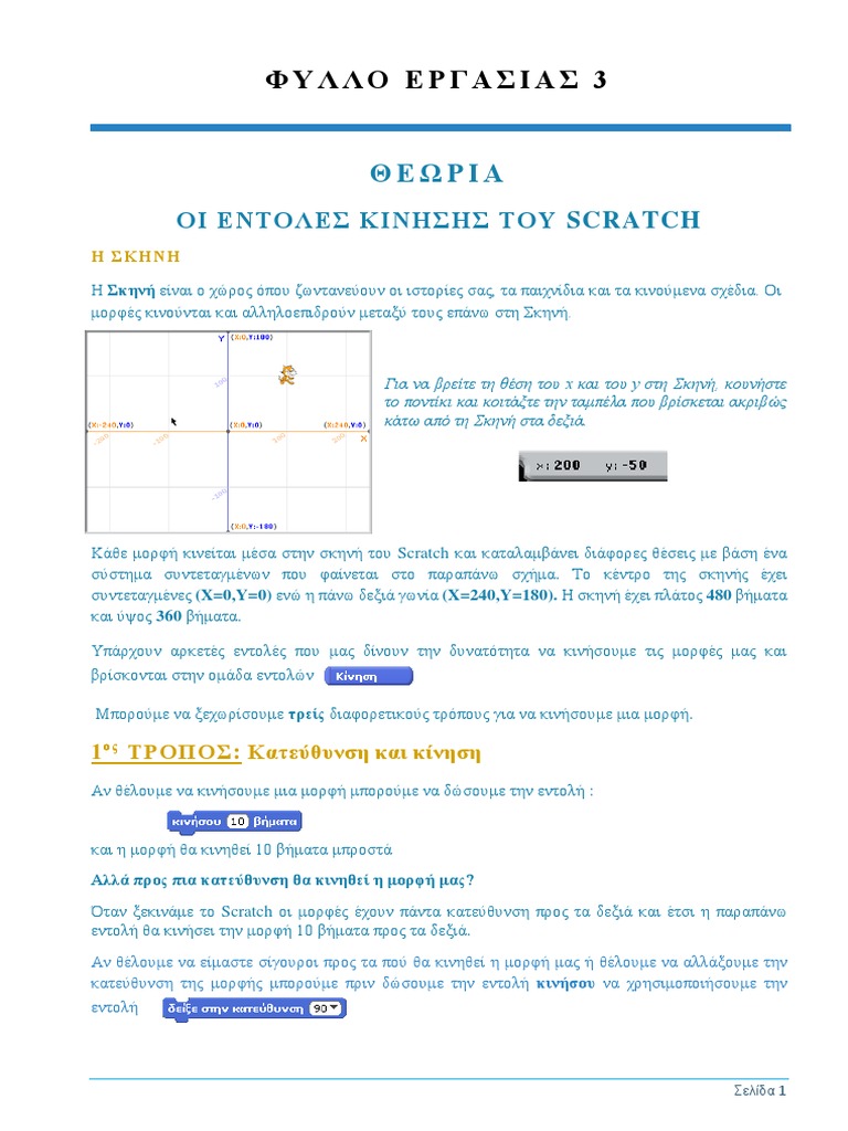 Οι Εντολεσ Κινησησ Του Scratch | PDF