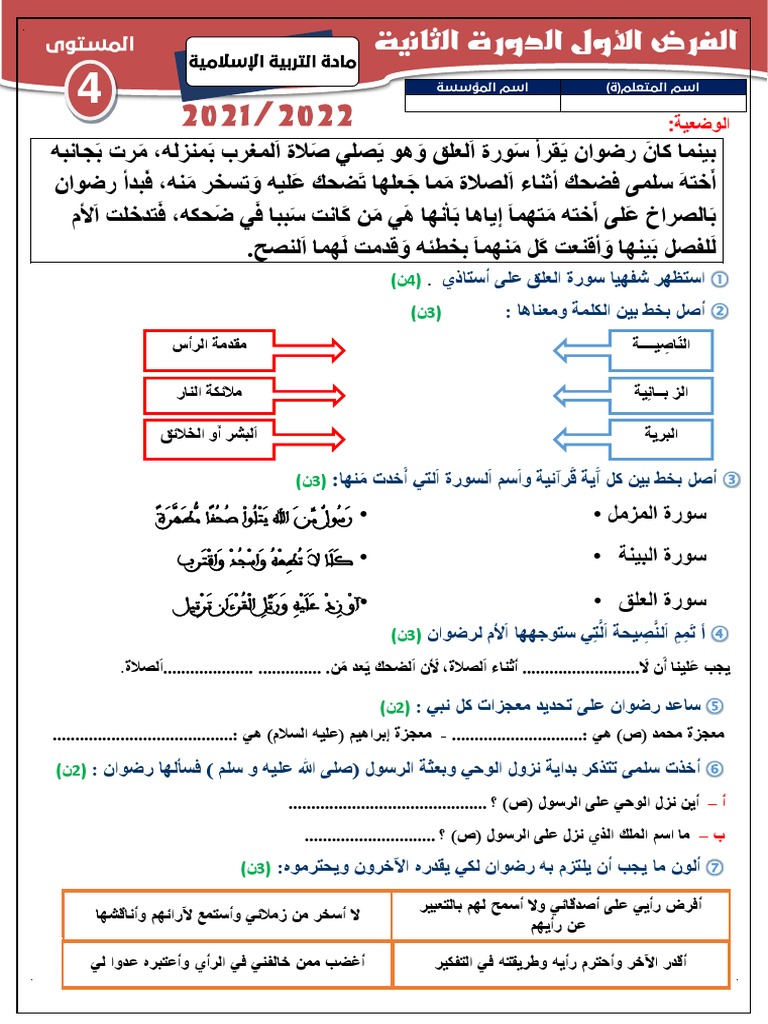 Tarbiya Islamiya Mostawa Raba3 Pdf Pdf