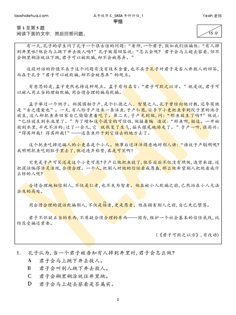 五年级华文 UASA年终评估1 叶老师 试卷 | PDF