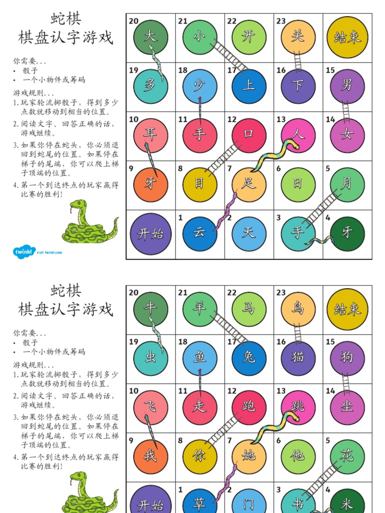 认字棋盘游戏 | PDF