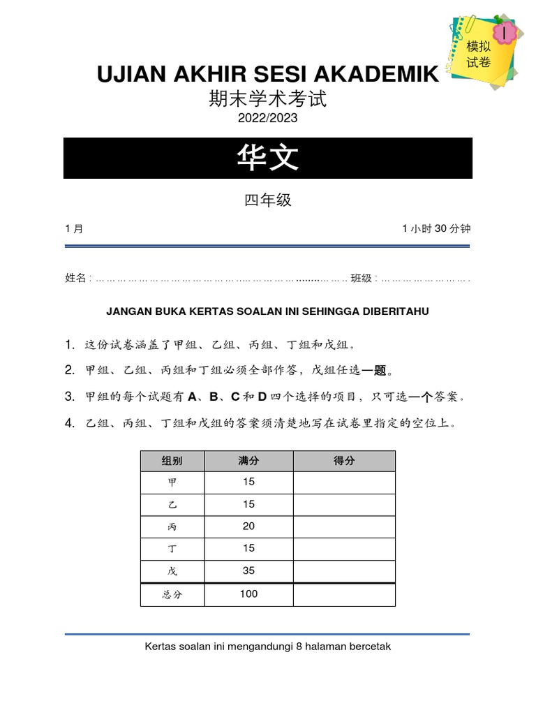 UASA - BC T4 Set 1 PDF | PDF