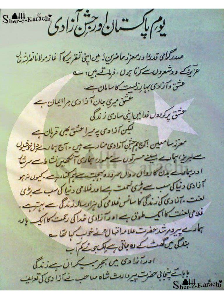 14 August 2021 Pakistan Independent Day Speech in Urdu 14 August | PDF