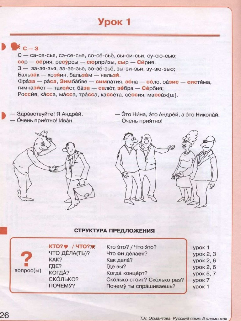 5 Elementov-Urok 1 | PDF