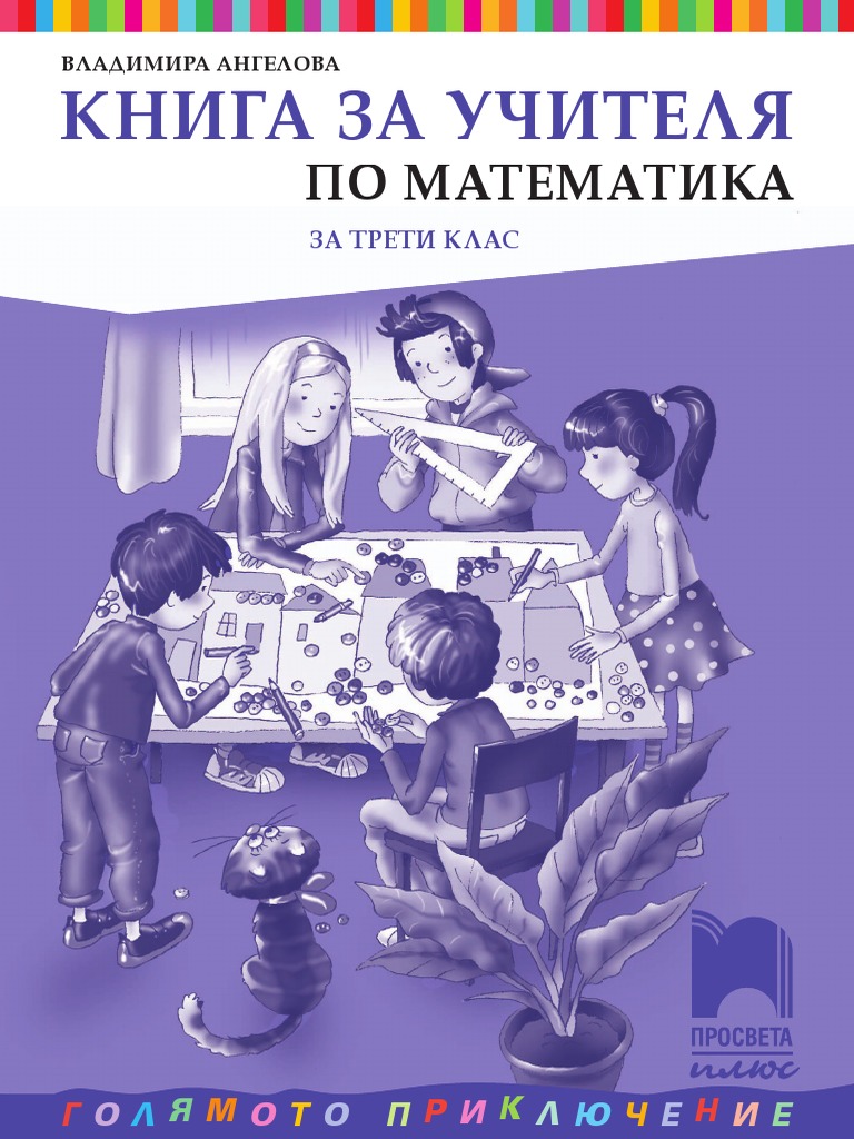 KU Matematika 3kl ProsvetaPlus PDF | PDF