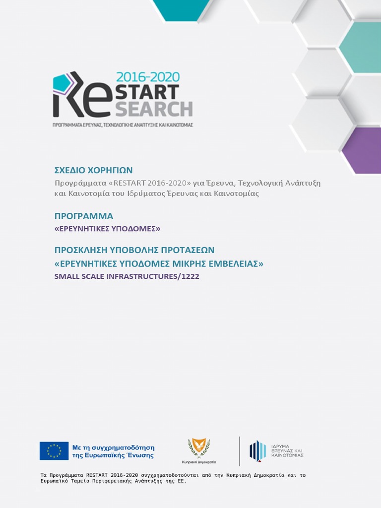 SMALL SCALE INFRASTRUCTURE_1222_Call_EL - FINAL_revised dealine | PDF