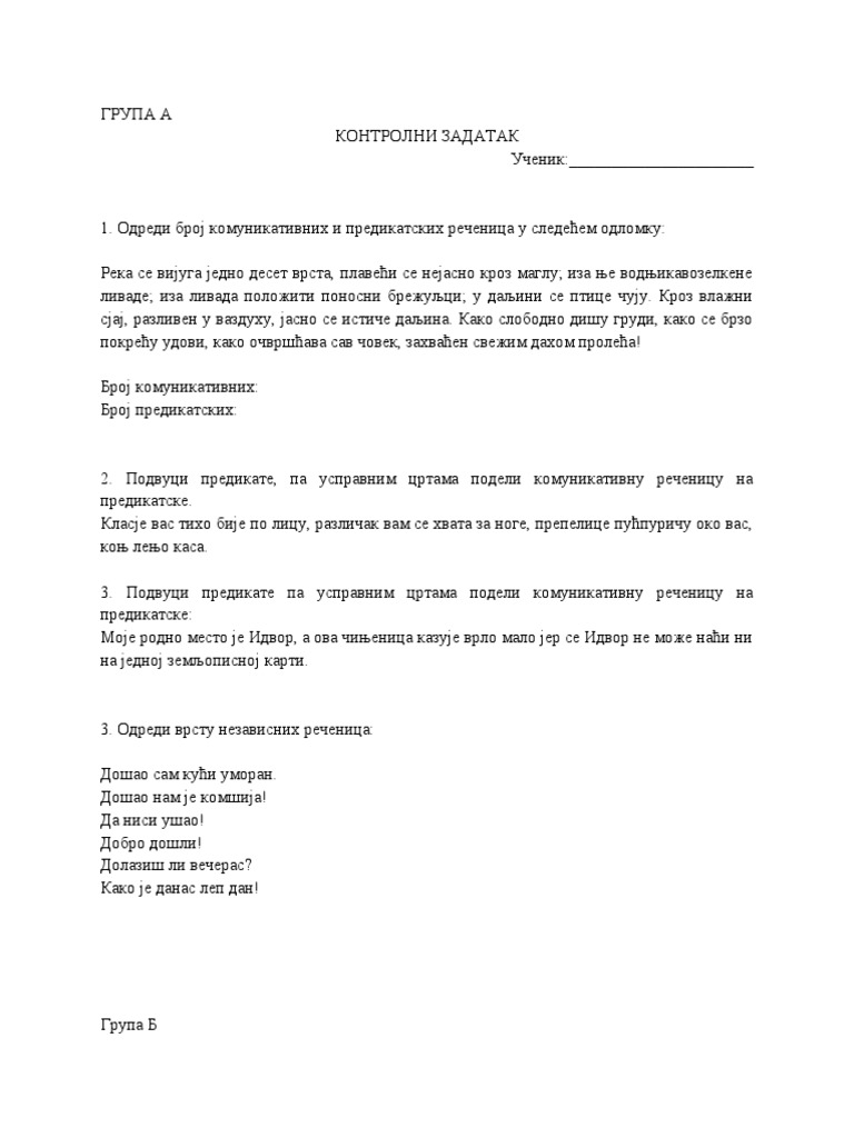 ГРУПА А Pdf