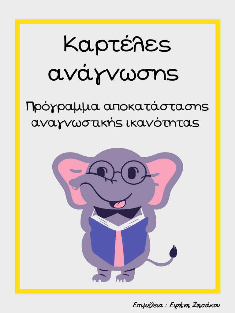 καρτελες με λεξεις | PDF