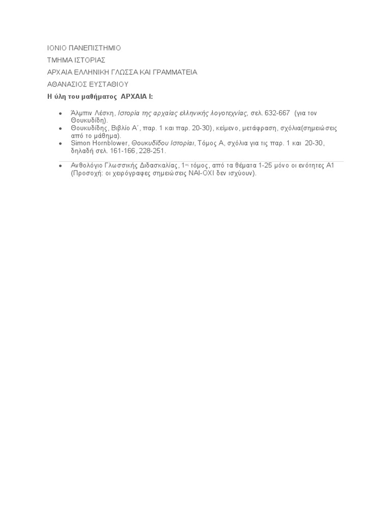ΥΛΗ ΑΡΧΑΙΑ Ι ΘΟΥΚΥΔΙΔΗΣ | PDF