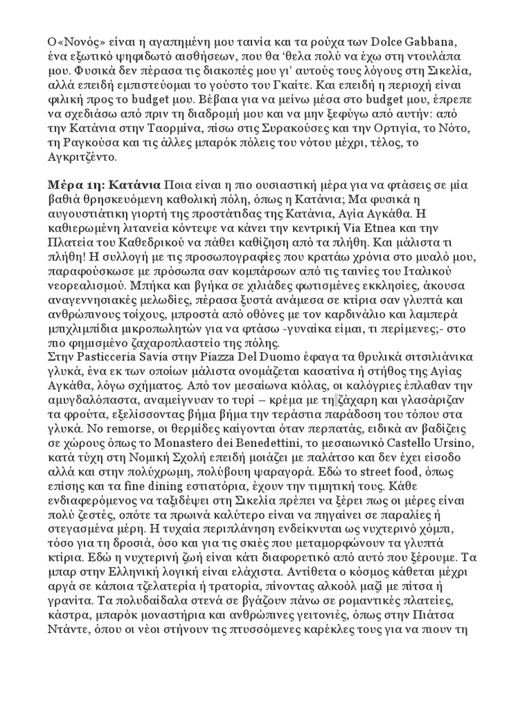ΣΙΚΕΛΙΑ ΕΝΤΥΠΩΣΕΙΣ 1-2 | PDF