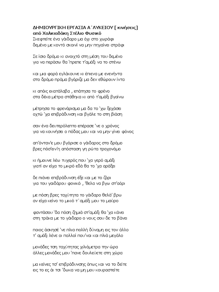 μαντιναδες ασκήσεις | PDF