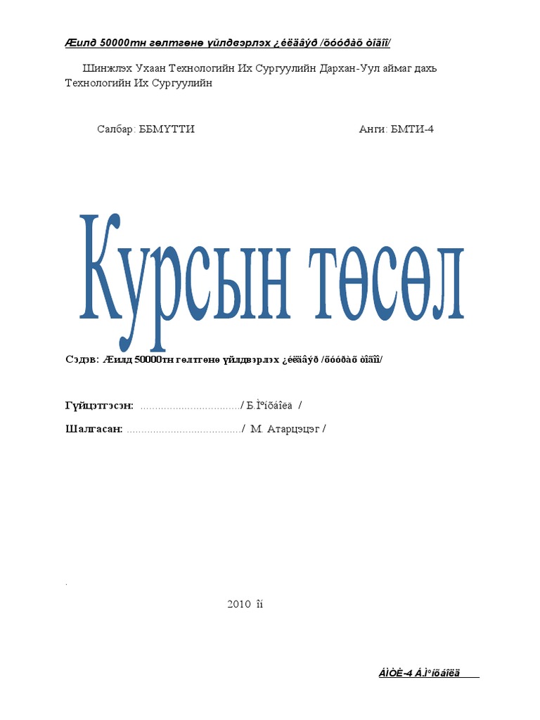 Zuuh Goltgono | PDF