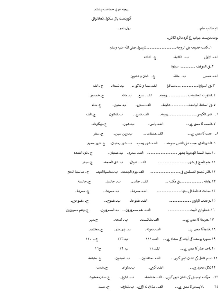 8TH Class Arabic Paper | PDF
