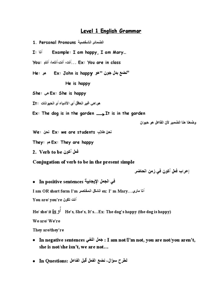 Level 1 Grammar | PDF