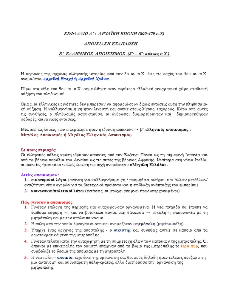 ΑΡΧΑΪΚΑ ΧΡΟΝΙΑ Β΄ΑΠΟΙΚΙΣΜΟΣ PDF | PDF