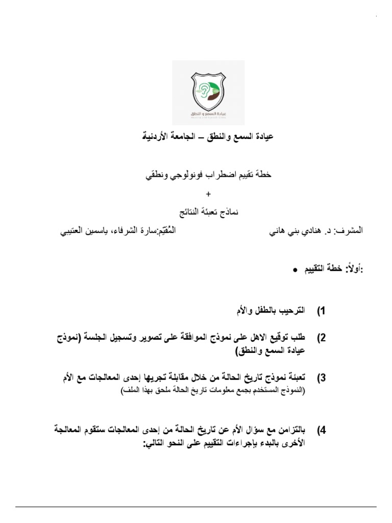 Ammar Assessment Plan New-1 | PDF