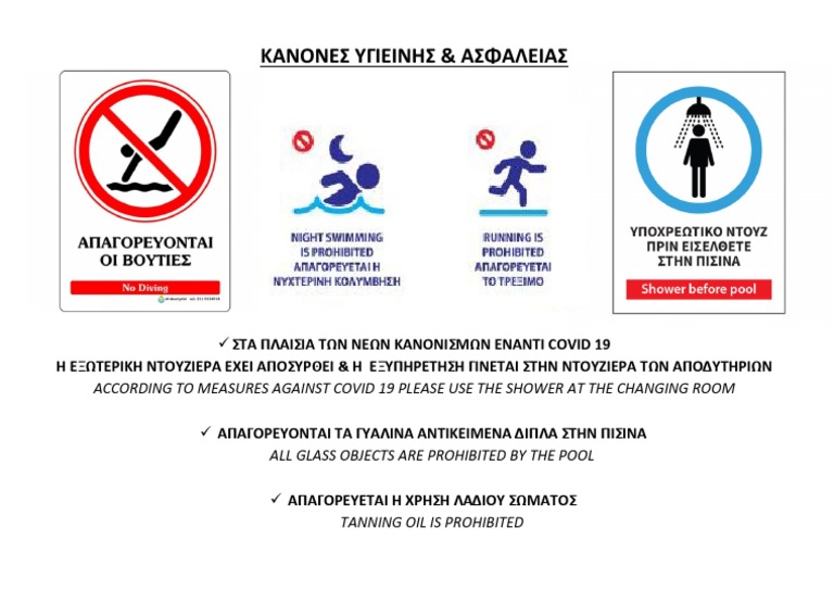 ΚΑΝΟΝΕΣ ΥΓΙΕΙΝΗΣ & ΑΣΦΑΛΕΙΑΣ ΠΙΣΙΝΑΣ | PDF