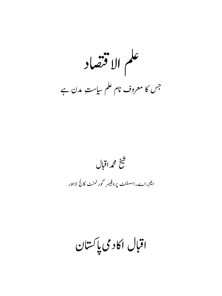 Ilm Ul Iqtesad 2021 | PDF