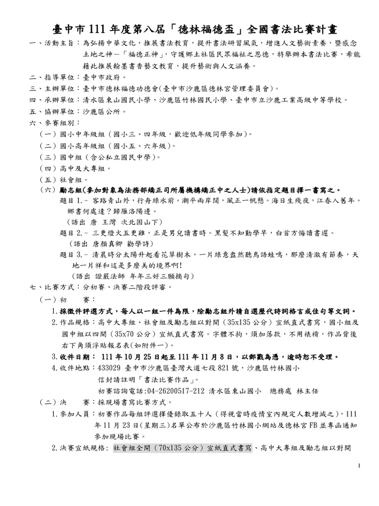 111年第8屆德林福德盃 % PDF | PDF
