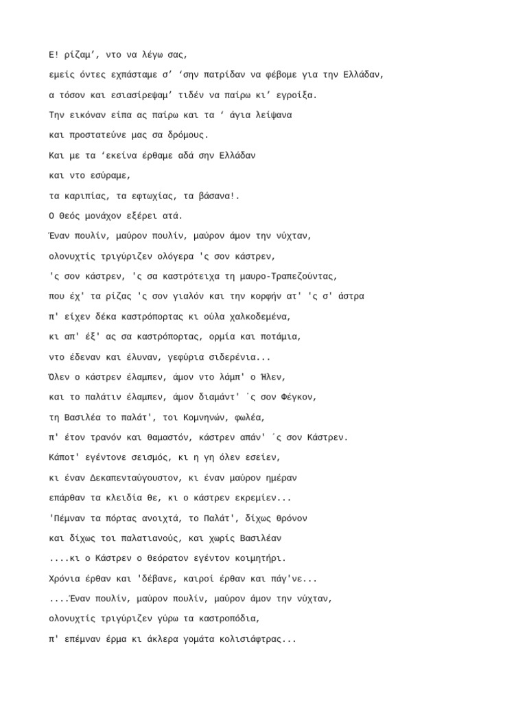 Η ΚΑΜΠΑΝΑ ΤΟΥ ΠΟΝΤΟΥ (με υπότιτλους) - Greek | PDF