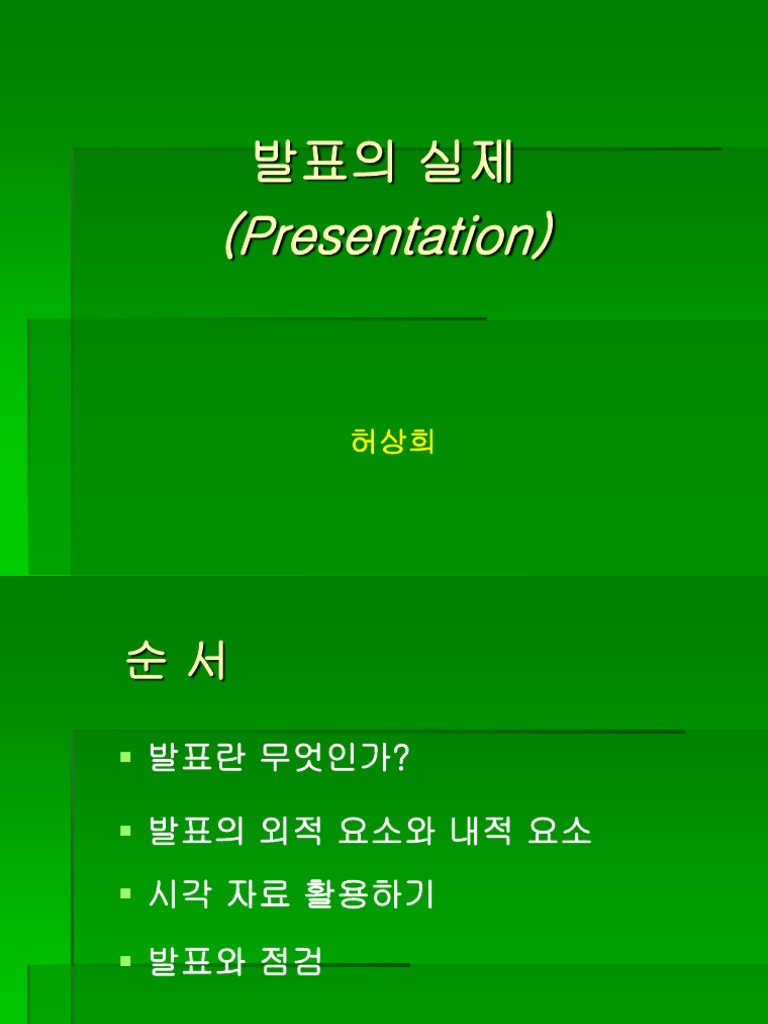 2주차 발표의 실제 Pdf Pdf