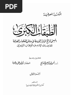 مقدمة بن خلدون | PDF
