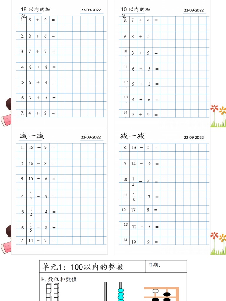 Year 1 Math Revision | PDF