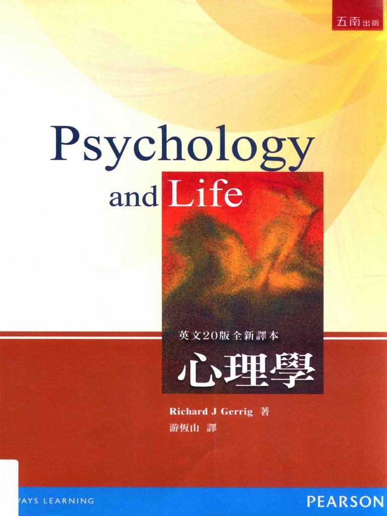 心理學英文20版全新譯本（Psychology and Life） by Richard J.Gerrig PDF | PDF