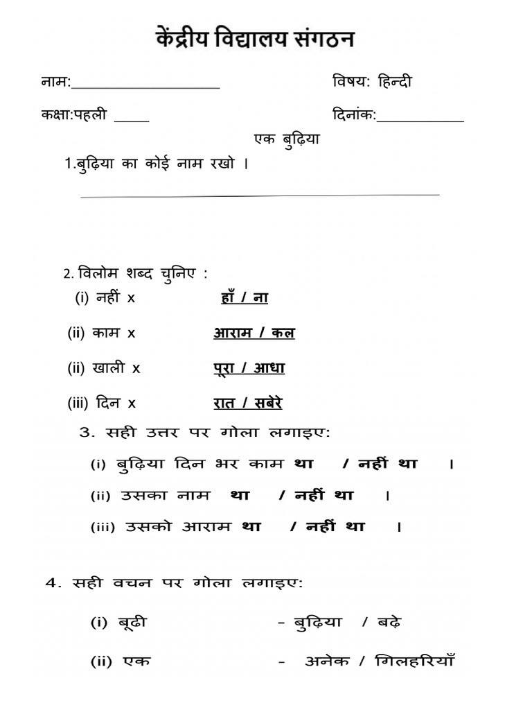 Cycle Test Class 1 Hindi | PDF