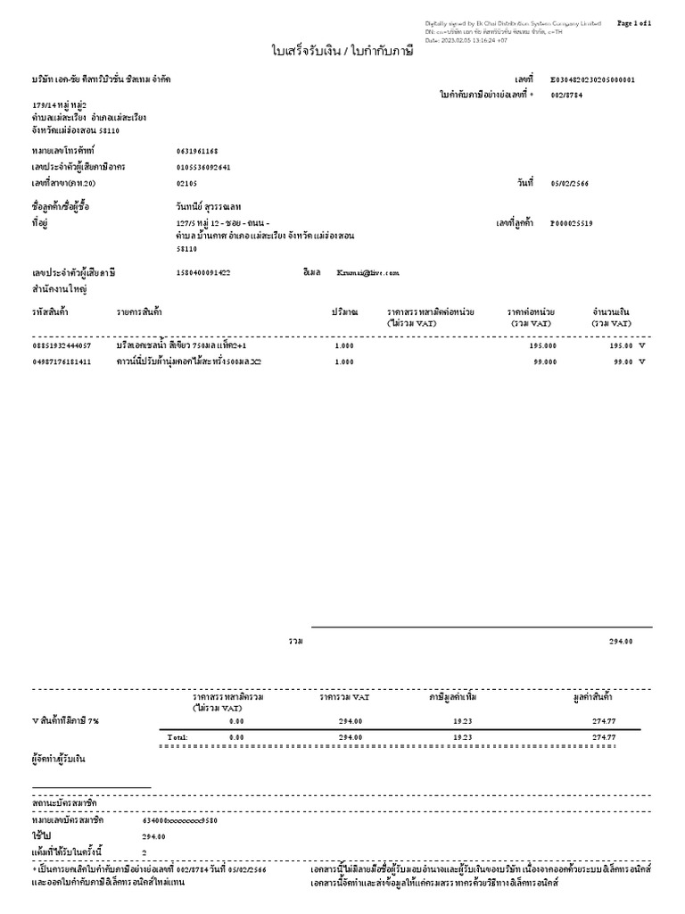 Digitally signed by Ek-Chai Distribution System Company Limited DN: cn ...