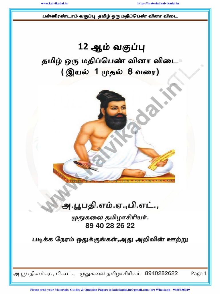12th Tamil Book Back & Book Inside One Marks Study Material 2022 | PDF