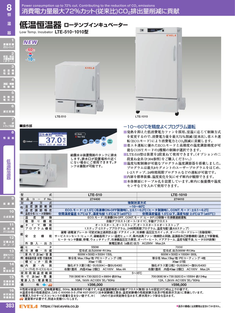 LTE-510 型錄 | PDF